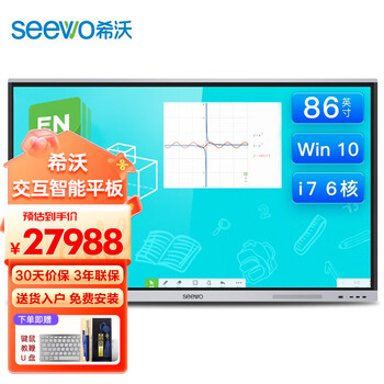 【希沃MC08FEA】seewo希沃86英寸i7+8G教学一体机会议平板4k超高清智能触屏win10电子白板（商用显示）【行情 报价 价格 ...