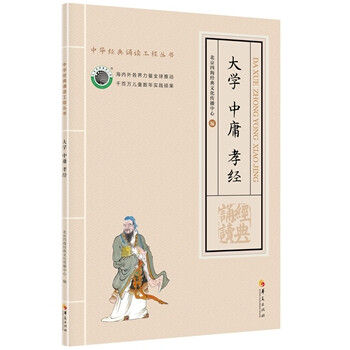 正版大学中庸孝经论语孟子周易礼记选道德经弟子规三字经百家姓千字文蒙求声律启蒙笠翁对韵北京四海经典 大学中庸孝经
