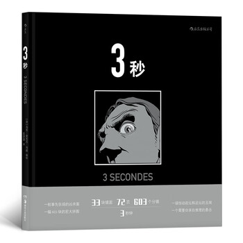 3秒
