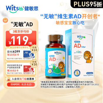 【witsbb90粒/瓶】witsbb健敏思无敏维生素AD0-3岁婴幼儿ad儿童d3敏宝吸收90粒 AD VA:1500IU VD:500IU【行情 报价 价格 评测】-京东