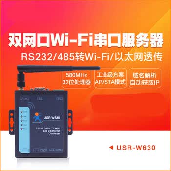 USR-W630 双网口WiFi串口服务器rs232/485串口转wifi以太网模块 含税-USR-W630WiFi串口服务器含税【图片 价格 ...