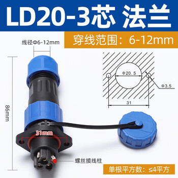 【仁电LD20（法兰套装）3芯25A】仁电LD免焊接IP68防水航空插头座3芯4-5-6-7-9P公母对接电线缆连接器【行情 报价 价格 评测】-京东