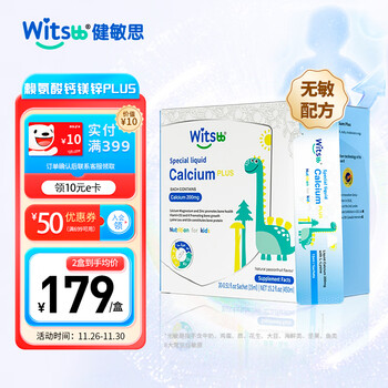 【witsBB无】WITSBB健敏思无敏赖氨酸钙镁锌 液体 儿童时光 6个月进口宝宝 儿童30条/盒【行情 报价 价格 评测】-京东