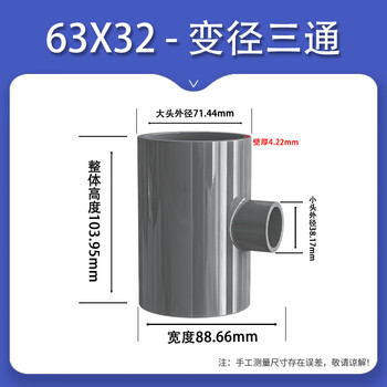 定制PVC异径三通塑料管材大小孔给水排水管件配件转DN50 63 75 90 [灰色]63*32mm 内径【图片 价格 品牌 报价】-京东