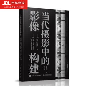 当代摄影中的影像构建 [美]安妮·莱顿·马索尼,[Anne,Leighton,Ma