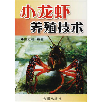 小龙虾养殖技术