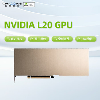 CHAOQING 网络产品 NVIDIA英伟达 数据中心L20/L2/A2/A10/A16 GPU 人工智能计算 深度学习推理训练卡 L20 ...
