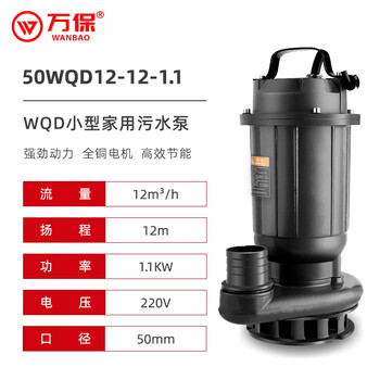 【万保WQD污水泵】万保WQD小型家用污水泵农用大流量小型污水泵 50WQD12-12-1.1-220V【行情 报价 价格 评测】-京东