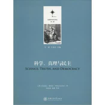 科学、真理与民主