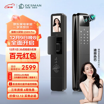 【德施曼Q50M PRO】德施曼（DESMAN）指纹锁智能门锁密码锁电子锁视频锁 可视猫眼大屏 Q50MPro 高端黑【行情 报价 价格 评测】-京东
