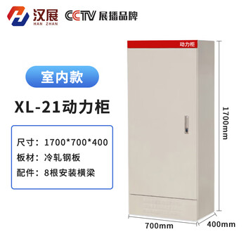 【汉展HZ-DLG1774】汉展 动力柜 冷轧钢 非标定制成套配电箱XL21动力柜GGD 1700*700*400 【行情 报价 价格 评测】-京东