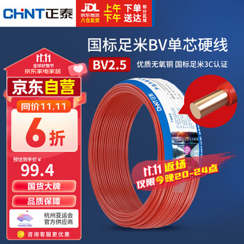 【正泰BV2.5】正泰（CHNT）电线电缆 BV2.5平方单芯单股铜线 国标照明空调插座50米红色火线【行情 报价 价格 评测】-京东