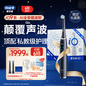 【欧乐BiO9】欧乐B成人电动牙刷iO9甄选礼盒AI全景磁波刷圆头iO系列深度清洁智能护龈送男友送女友送爸爸父亲节礼物【行情 报价 价格 评测】-京东