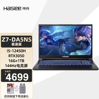 神舟（HASEE）战神Z7D6/Z7-DA5NS 酷睿i5/i7 RTX4050/3050独显神州电竞游戏本笔记本电脑 Z7-DA5NS极速版：16G/1T/144Hz【图片 价格 品牌 报价】-京东