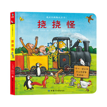 翻翻书玩具书系列：挠挠怪  森林鱼童书