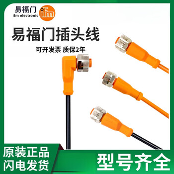 IFM易福门插头线EVC001 002 003 004 150 141 E11509 11252 1 EVC141【图片 价格 品牌 报价】-京东