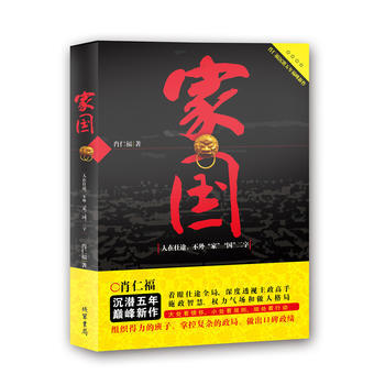 家国