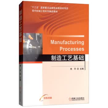 制造工艺基础