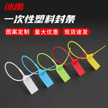 【冰禹BYK-348】冰禹 一次性塑料封条 集装箱铅封物流车封条 标牌扎带防调包封签 黄色10根 BYK-348【行情 报价 价格 评测】-京东