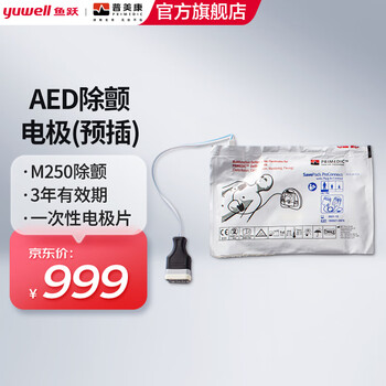 【鱼跃半自动体外除颤器】鱼跃（yuwell）普美康AED半自动体外除颤器M250除颤电极（预插）【行情 报价 价格 评测】-京东
