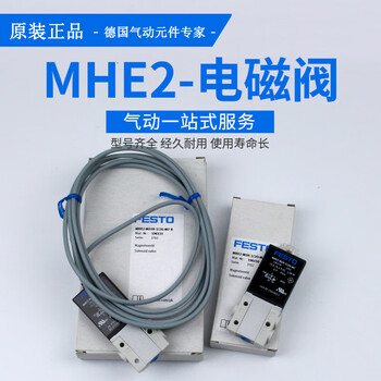 FESTO 费斯托电磁阀MHE3-MS1H-3/2G-1/8-K525147 525149 1961 MHE2-MS1H-3/2G-M7-K 19613【图片 价格 品牌 报价】-京东