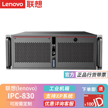 联想工控机（Lenovo）ECI-430 IPC-830 商用工控机电脑主机支持XP系统2003系统 ECB-AC20丨酷睿i3-9100丨单电源 8G内存丨1T硬盘丨6个串口【图片 价格 ...