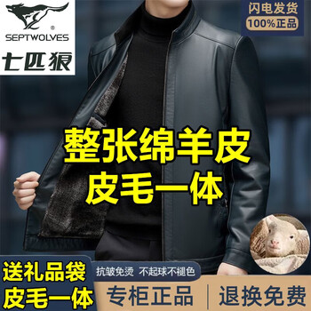七匹狼（SEPTWOLVES）海宁【100%绵羊皮毛一体真皮皮衣男】秋冬加厚男夹克中年男士外套 雾霾蓝 180/96A 135-150斤【图片 价格 品牌 报价】-京东