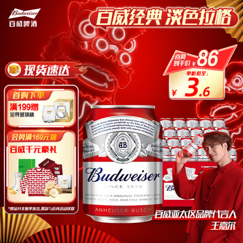 【百威啤酒】百威啤酒mini红罐淡色拉格255ml*24听小罐整箱装浓郁麦香【行情 报价 价格 评测】-京东