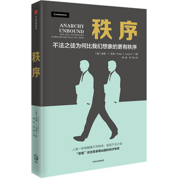 秩序 中信出版社