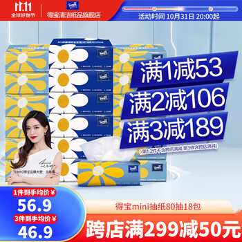 得宝家清Tempo得宝Mini无香软抽抽纸4层80抽18包抽纸餐巾纸整箱【图片 价格 品牌 报价】-京东