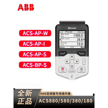 变频器ACS880控制面板ACS-AP-W带蓝牙ACS-AP-I/ACS-AP-S/BP-S 全新原装ACS-AP-S 带盒【图片 价格 品牌 ...