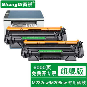 商祺适用惠普M232dw硒鼓M232dwc打印机硒鼓墨粉盒HP Laser M232dw墨盒碳粉晒鼓 【约6000页】旗舰版硒鼓/双支装【图片 ...