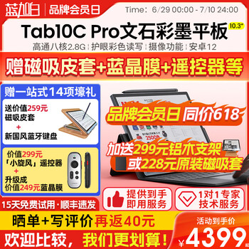 BOOX【旗舰彩色】文石BOOX Tab10C Pro 快刷彩墨平板电纸书阅读器墨水屏阅览器电子书手写笔记本 标配+磁吸套等大礼包+金刚升级 ...