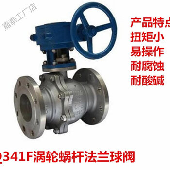 304不锈钢涡轮蜗杆法兰球阀Q341F-16P 16C蜗轮传动高温球阀耐腐蚀 铸钢 DN200重型【图片 价格 品牌 报价】-京东