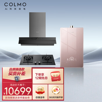 【COLMOCXKCP925W-S68+JZT-CSN50-E5+JSQ30-CTE1-16P】COLMO 厨房三件套 25大风量 烟灶联动 蒸汽洗自清洁 17M大扬程超压瀑布洗燃热 S68 ...