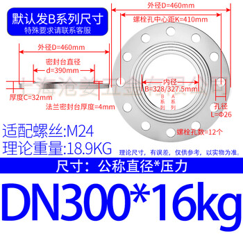 新标平焊法兰/碳钢焊接法兰/锻打对焊法兰/法兰片PN6/10/16/25/40 DN300*16KG【图片 价格 品牌 报价】-京东