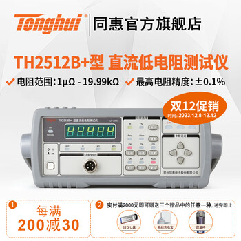 同惠（Tonghui）同惠（Tonghui） TH2512+/A+/TH2512B+/TH2511A直流低电阻测试仪 TH2512B+（1μΩ ...