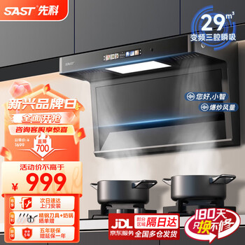 【先科（SAST）CXW-288-X28】先科（SAST）油烟机顶侧双吸抽油烟机烟灶套装家用吸油烟机厨房大吸力油烟机燃气灶抽烟机灶具套装 【变频三腔】28立方三腔爆吸+语音声控+LED大灯 ...