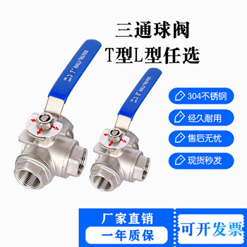 304不锈钢阀门Q14F/Q15F-16P三通球阀丝扣内螺纹T型L型3分4分6分 加厚304 T型DN15【4分】【图片 价格 品牌 报价】-京东