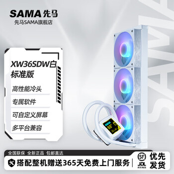 先马（SAMA）XW360 数显方屏 黑色 白色 360一体式水冷散热器 自定义IPS屏/专属软件/高性能 先马XW360SDW 方屏标准版 白色【图片 价格 品牌 报价】-京东