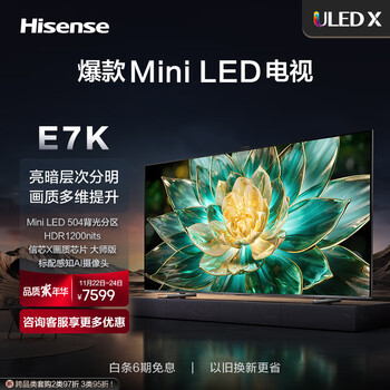 【海信75E7K 】海信电视E7 75E7K 75英寸 ULED X MiniLED 504分区控光 144Hz 4K全面屏 液晶智能平板电视机【行情 报价 价格 评测】-京东