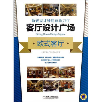 客厅设计广场欧式客厅