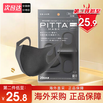 PITTA MASK日本进口口罩男女口罩防尘雾霾花粉不是一次性口罩 可水洗 成人口罩 黑灰色（3枚）【图片 价格 品牌 报价】-京东