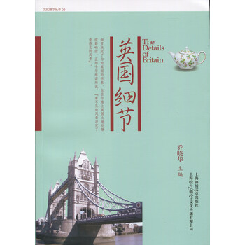 英国细节【正版图书，售后无忧】