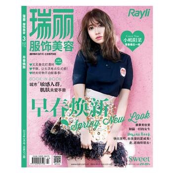 瑞丽服饰美容（2019年第03期）