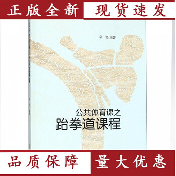 rt 公共体育课之跆拳道课程 卓岩 教学大纲制定 教案编制