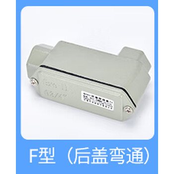 防爆穿线盒BHC直通弯头三通过线盒DN20铝合金6分DN20铸铝接线盒 F型 后盖弯通 DN50 G2常规款【图片 价格 品牌 报价】-京东