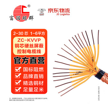 富国超群控制屏蔽电缆线ZC-KVVP 1/2/3/4芯阻燃铜芯硬丝铜网屏蔽层控制电缆 2*1.5平方 1件1米，10米起售【图片 价格 品牌 报价】-京东