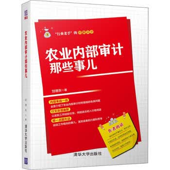 农业内部审计那些事儿