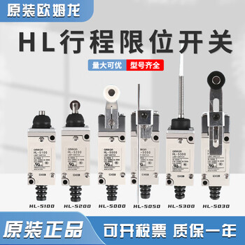 欧姆龙行程限位开关HL-5030 HL5300 HL5200 HL-5100 HL-5050 500 HL-5200【图片 价格 品牌 报价】-京东